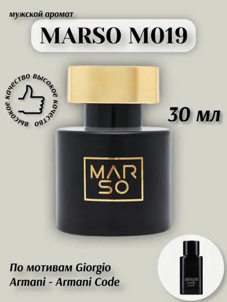 MARSO Духи M019 по мотивам Giorgio Armani Armani Code 30 мл