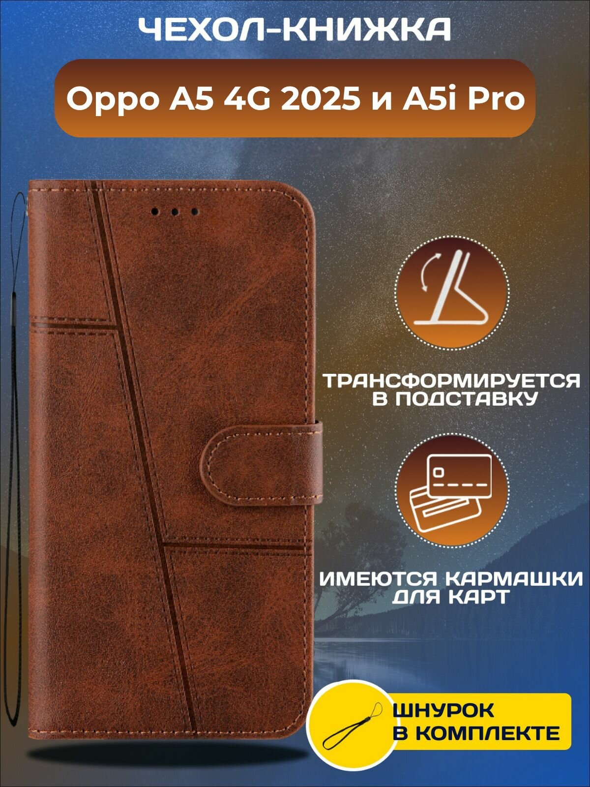Чехол книжка wallet case на Oppo A5 4G 2025 и A5i Pro / Оппо А5 4G и А5i Про (Тёмно-коричневая)