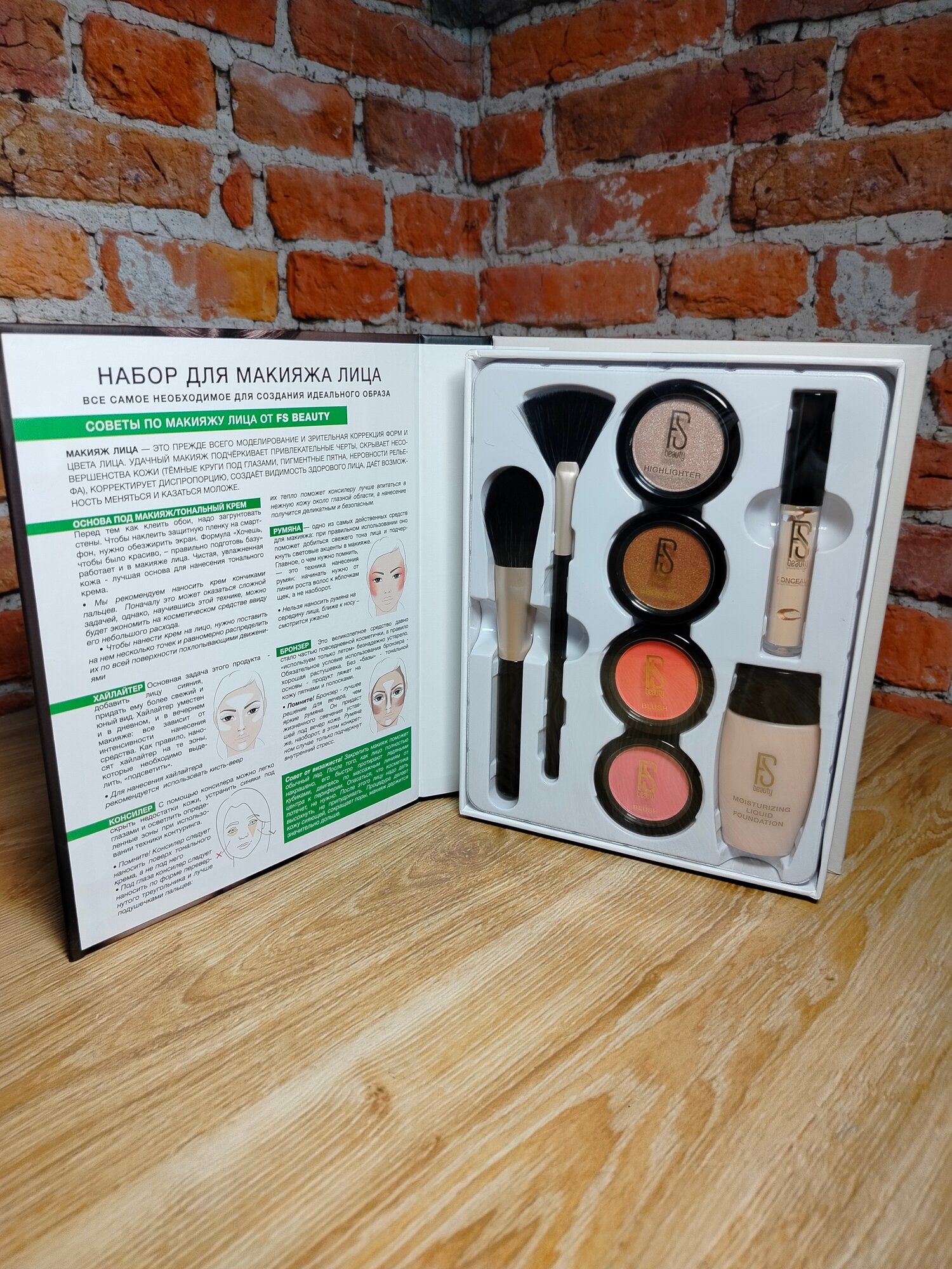 FS Beauty Книга для макияжа лица Подарочный набор декоративной косметики 8 предметов