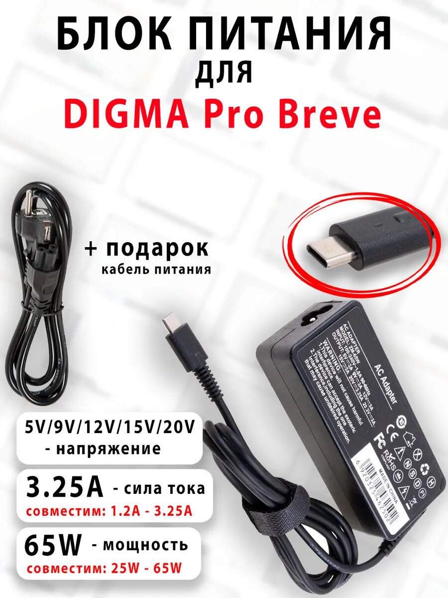 Зарядка для ноутбука DIGMA Pro Breve