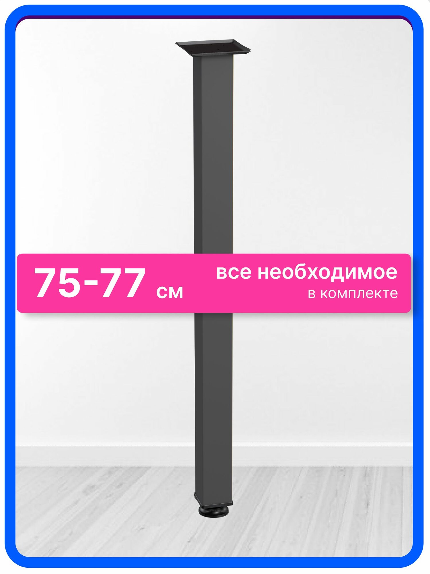 Ножки для стола металлические регулируемые серая алюминиевые 75 см 1 шт