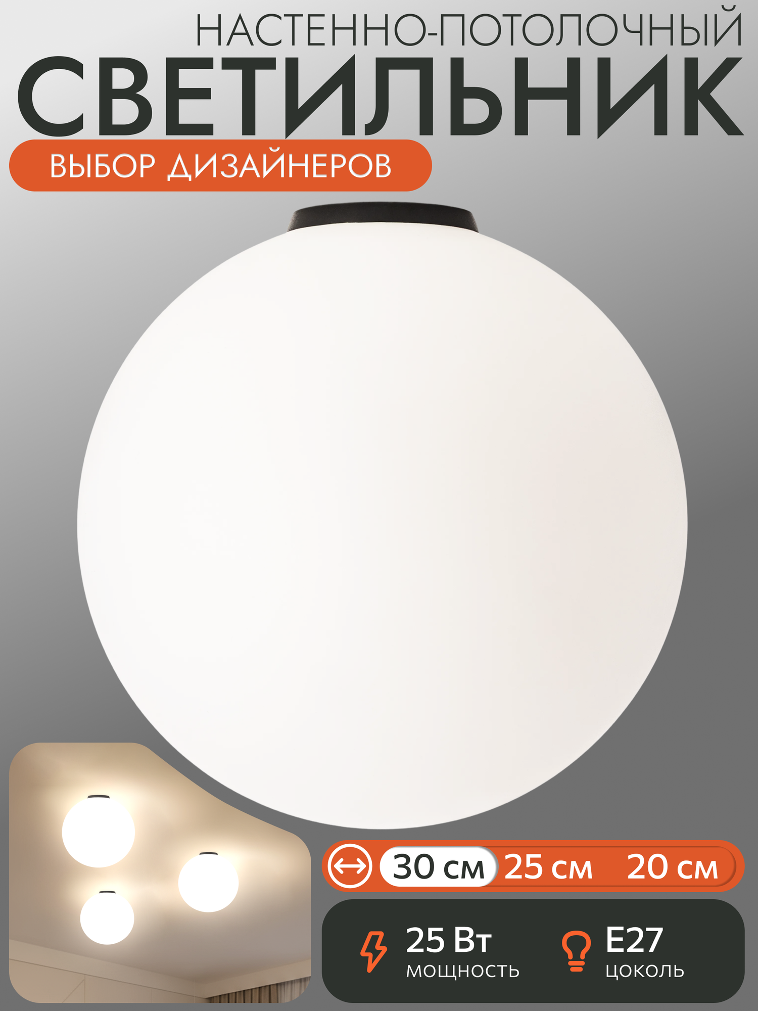 Потолочный светильник-шар Citilux RON CL941D30B5, белый матовый плафон 30 см, черное основание, E27