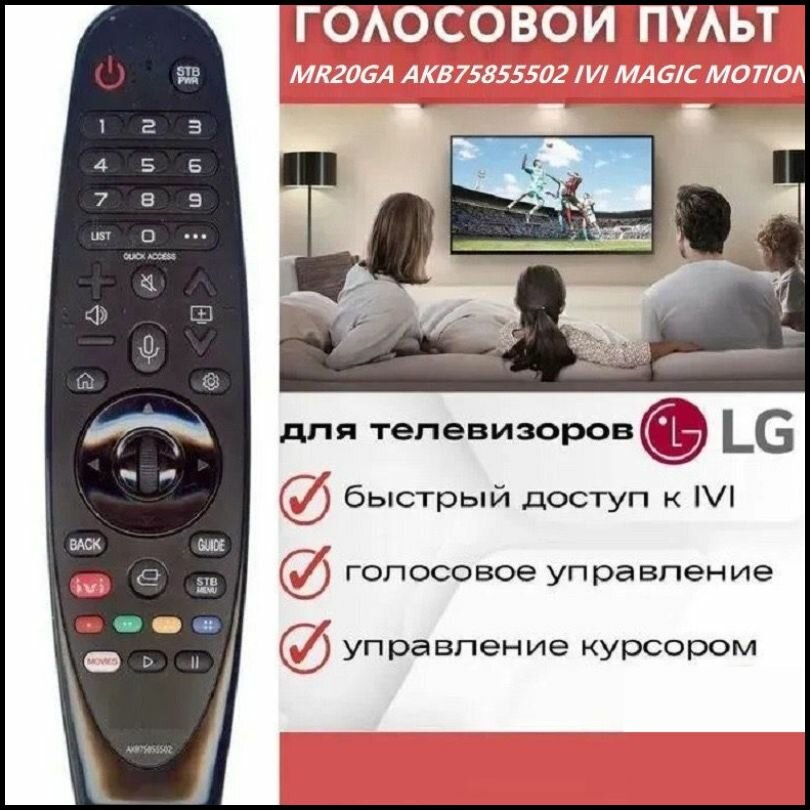 Голосовой/мышк пульт Magic LG Smart 4K Телевизионный пульт MR20GA AKB75855502 с функцией IVI