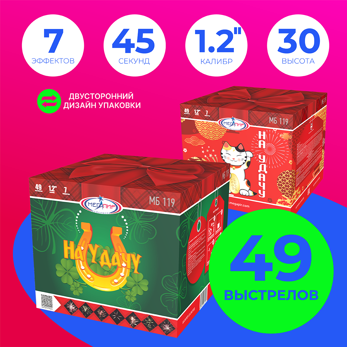 Фейерверк салют батарея салютов "На удачу" - 49 залпов калибром 1.2"(30мм) | МБ119 Мегапир Фейерверки / мощный салют