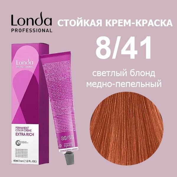 Londa Professional Cтойкая крем-краска для волос 8/41 светлый блонд медно-пепельный, 60 мл
