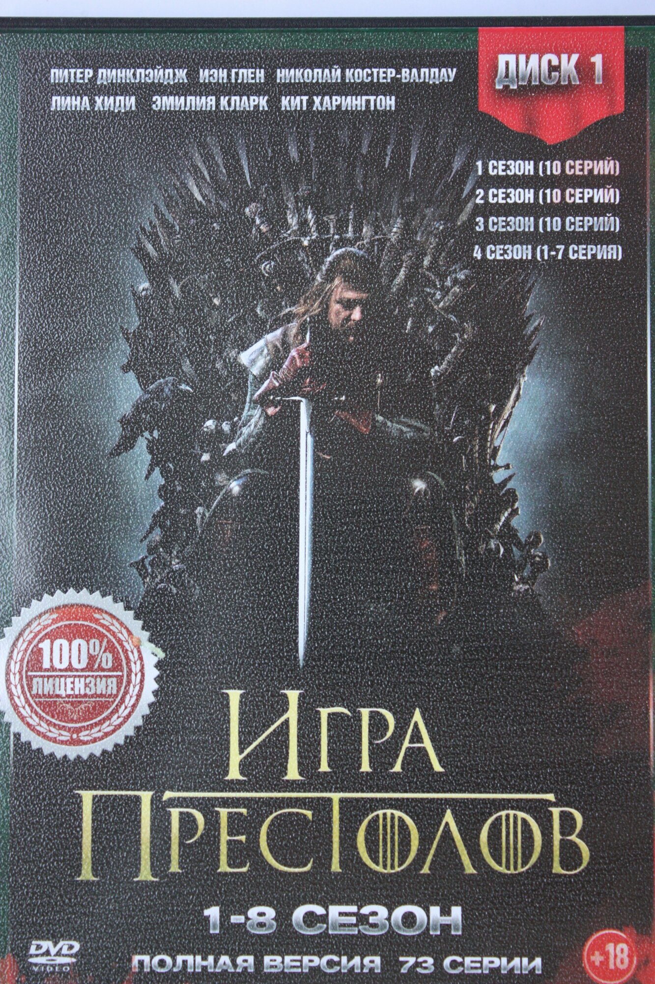 Игра престолов 1-8 сезоны(2 dvd)