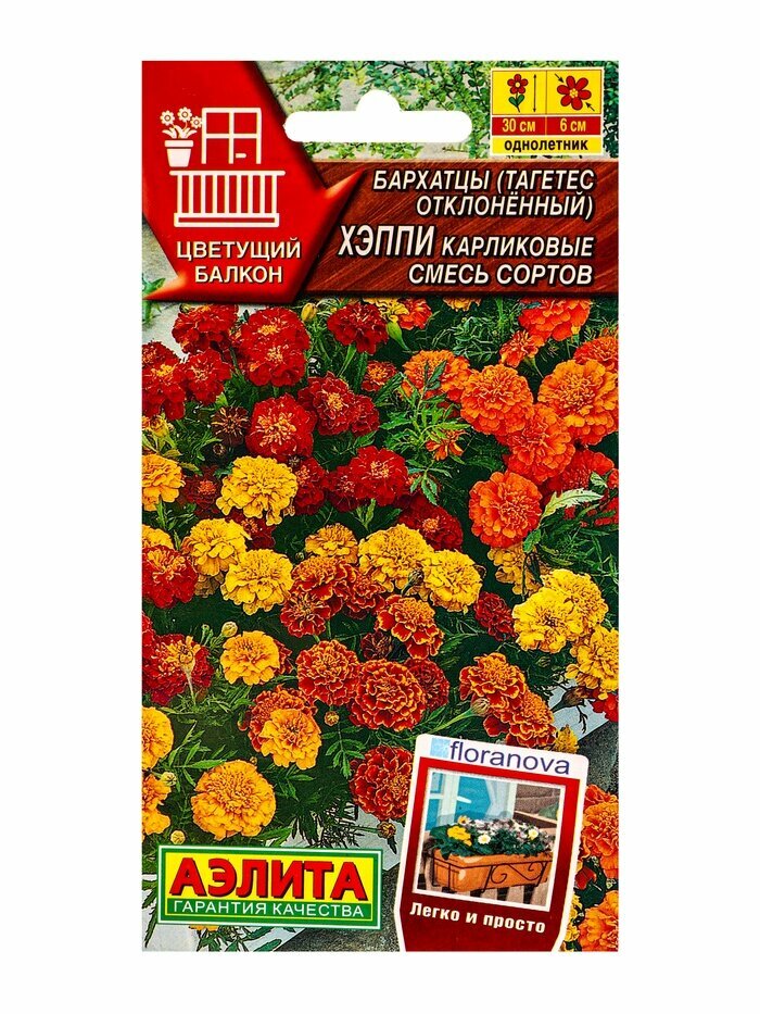 Семена цветов Бархатцы «Хэппи» карликовые, смесь, 7 шт.