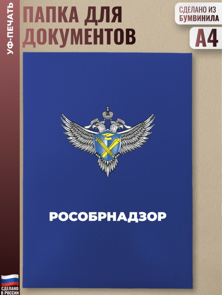 Адресная папка "Рособрнадзор" синяя