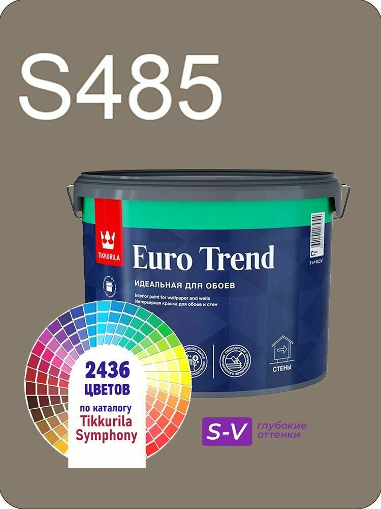 Краска для обоев Tikkurila Euro Trend 9л. глубокие оттенки S485