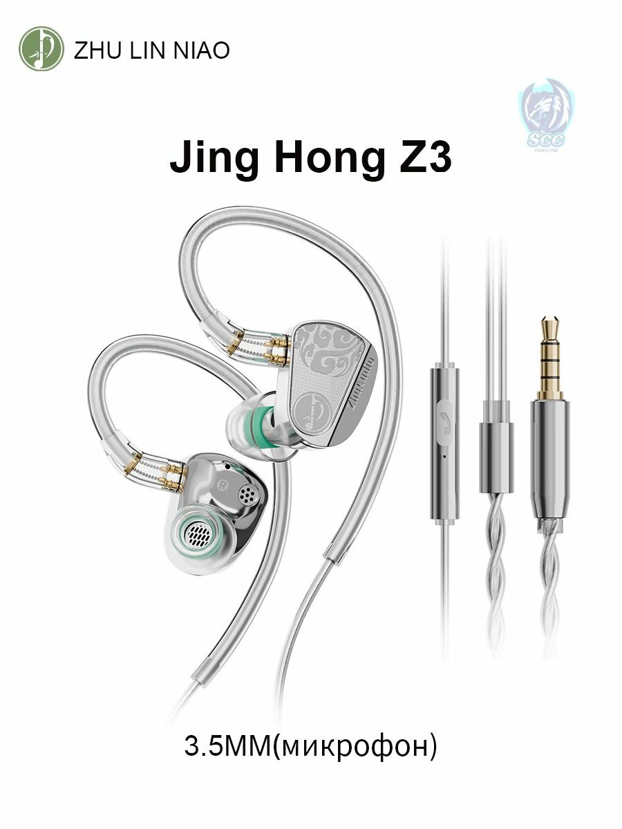 Zhulinniao JingHong Z3 Проводные наушники HIFI для игр, накладные и вкладыши, версия с микрофоном 3.5 мм, черный цвет