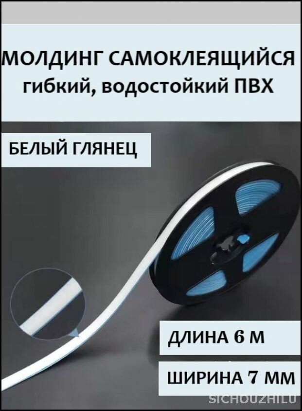 Эксклюзивный гибкий бордюр из белого самоклеящегося ПВХ длиной 6 метров, обеспечивающий герметичность стыков