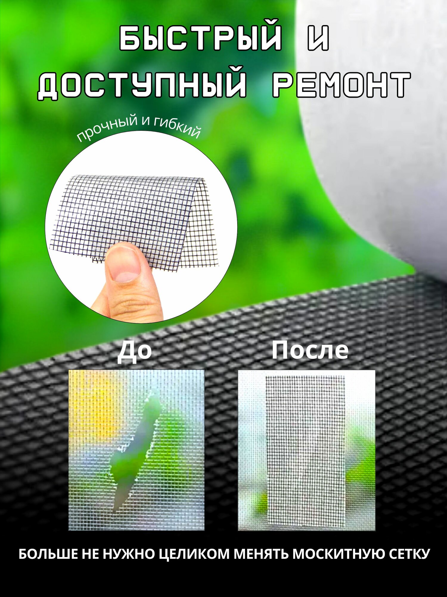 Скотч сетка для ремонта москитной сетки 5см*4 метра/ серый