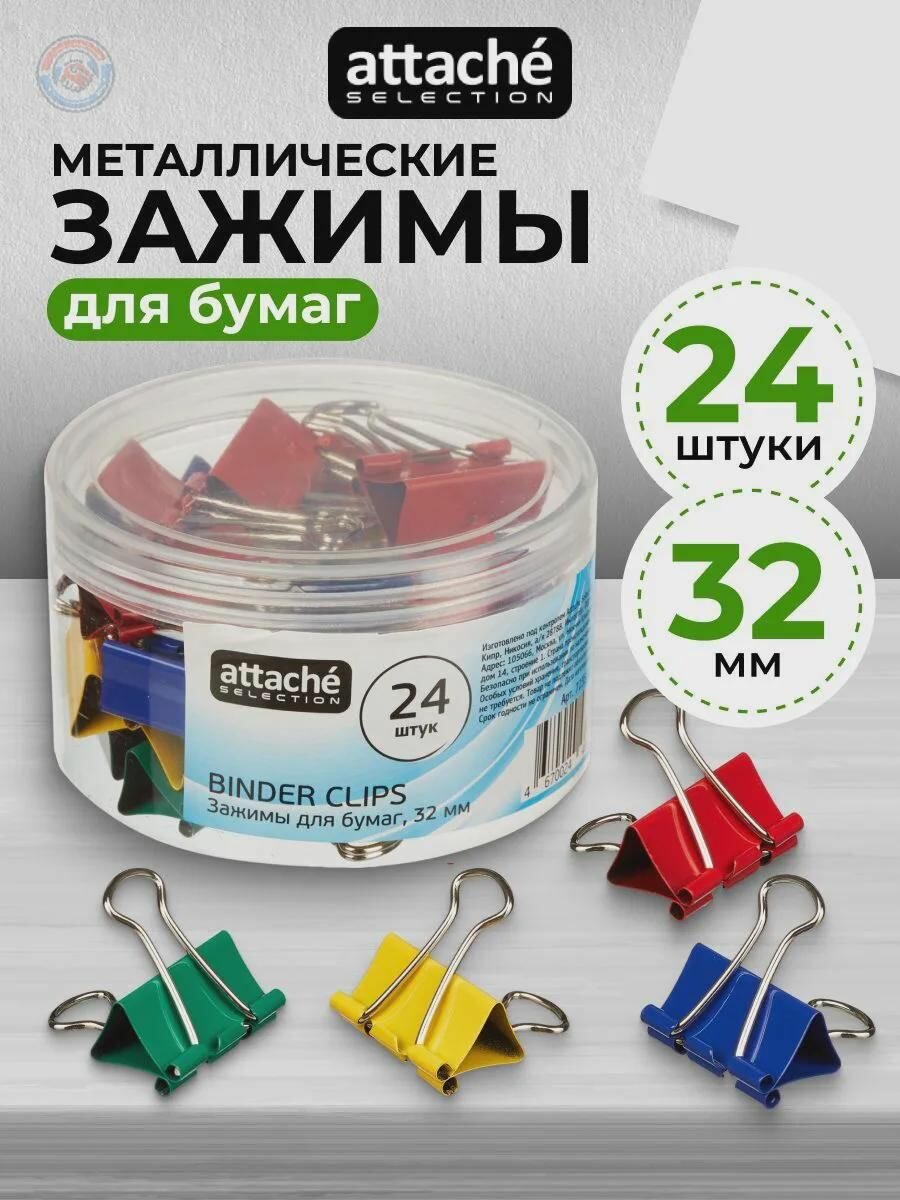 Канцелярские металлические зажимы для бумаги универсальные офисные прищепки набор 24 штуки для школы офиса и дома
