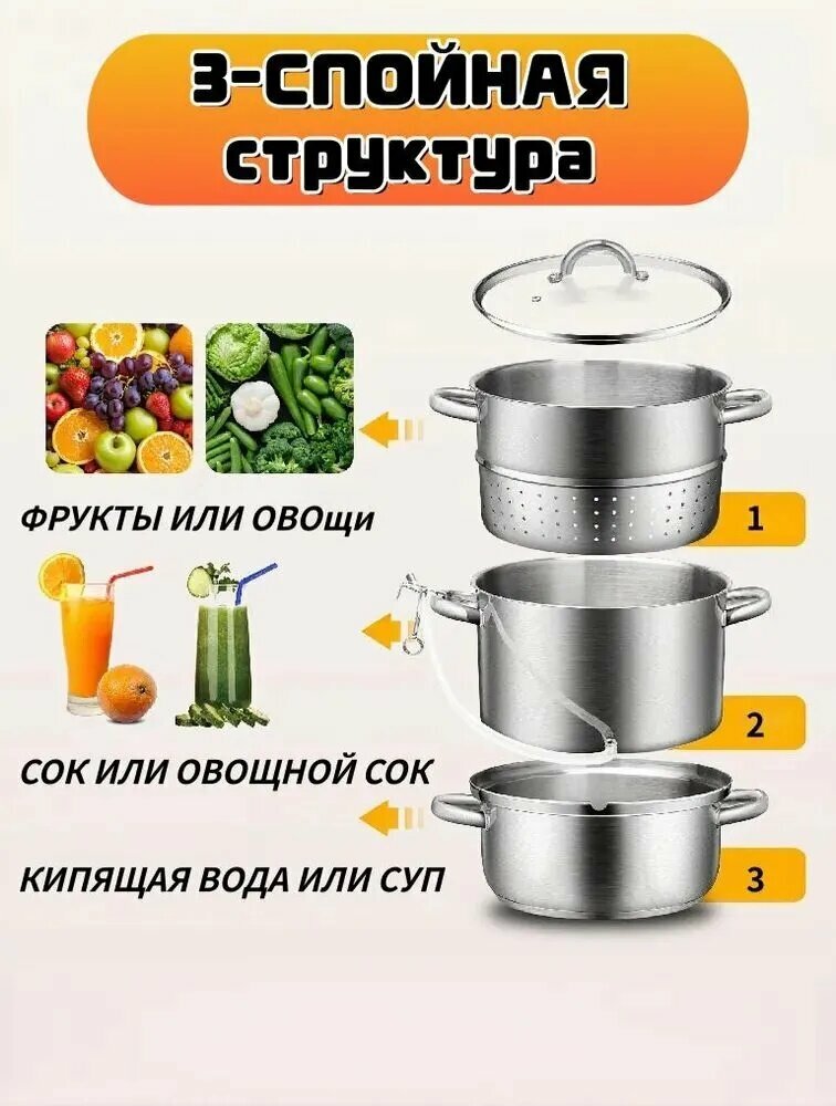 Соковарка "Паровая соковарка", Нержавеющая сталь, 3 яруса, 8 л