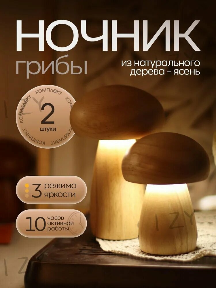 Ночник "Грибы" 2 шт в комплекте LED for homeLZY