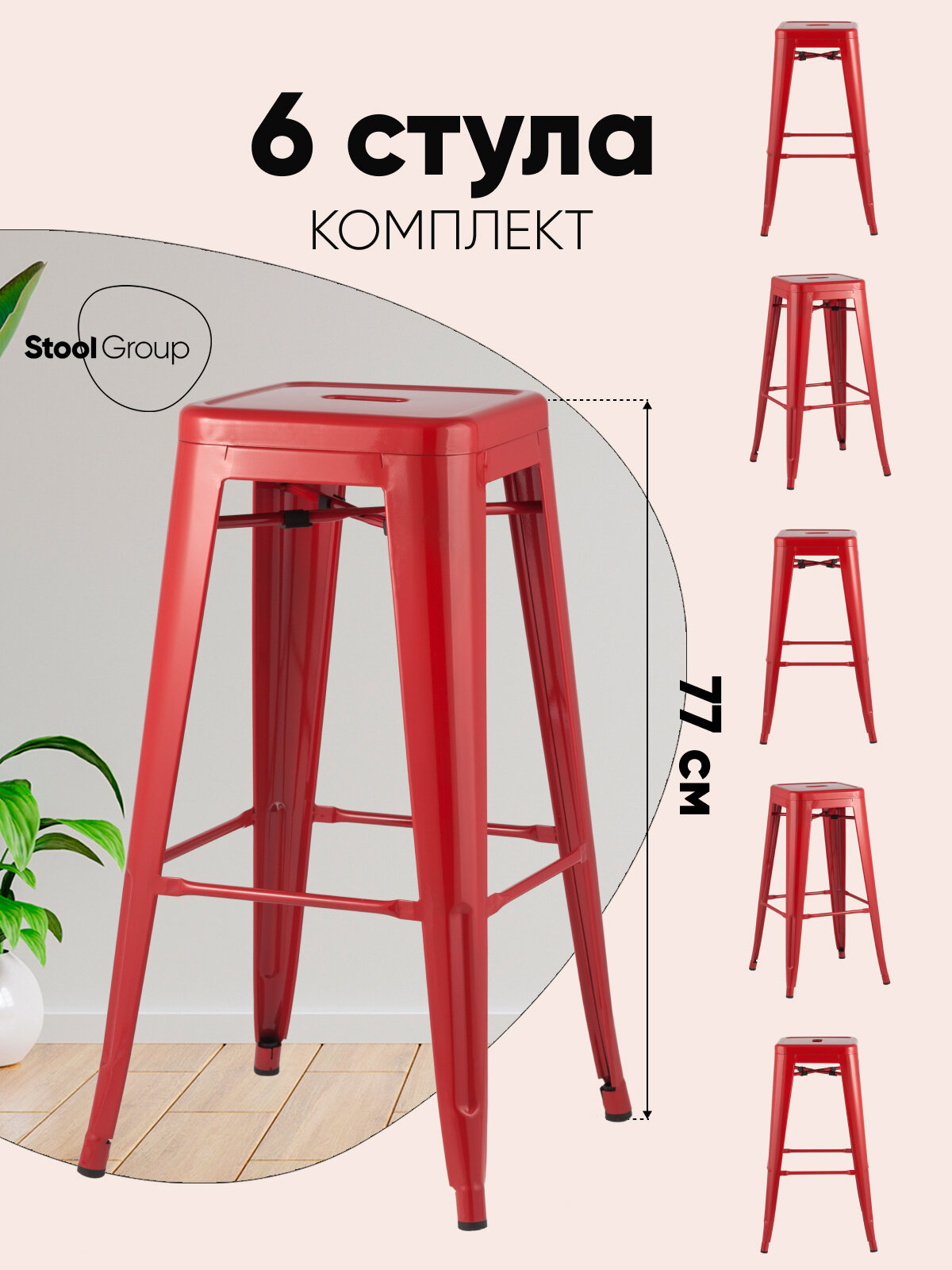 Стулья барные TOLIX, цвет красный глянцевый, комплект 6 штук