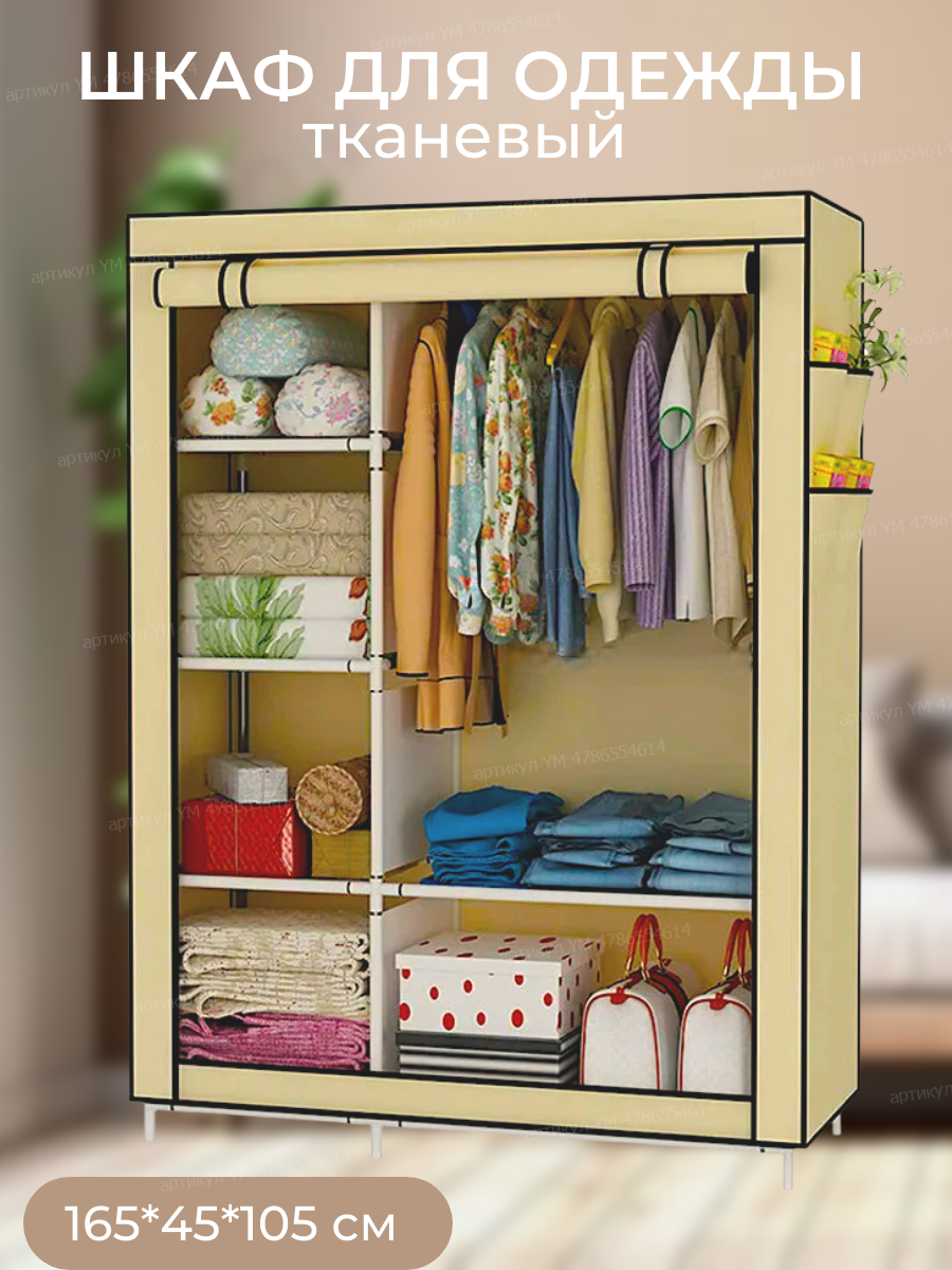 Шкаф для хранения одежды тканевый каркасный с полками распашной на молнии в спальню сборный