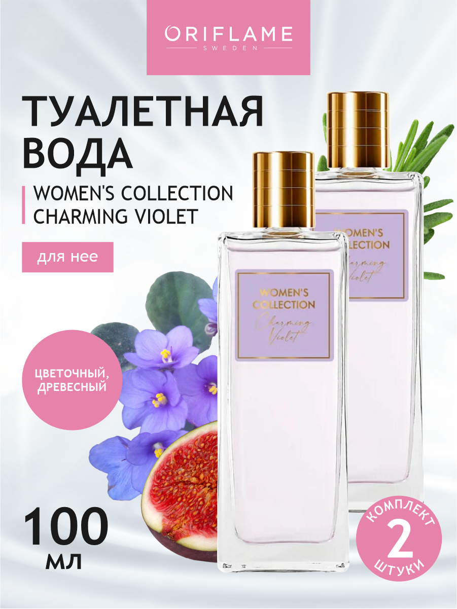 Комплект Туалетная вода Oriflame Women's Collection Charming Violet 100 мл. х 2 шт.