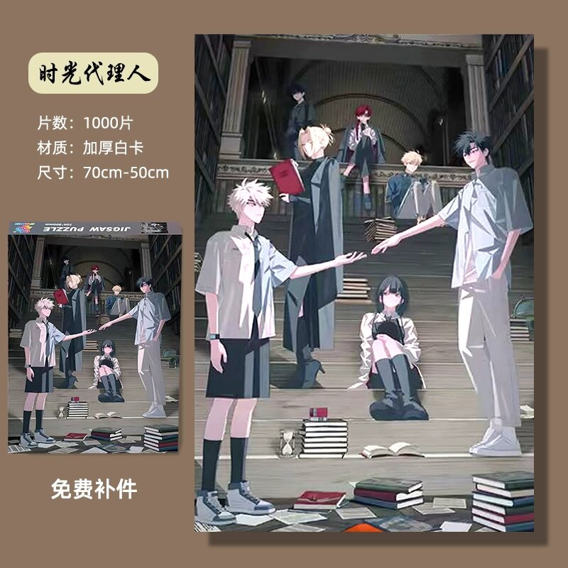 Новинка 2025: Пазл «Агент времени» (1000 элементов), версия для взрослых, высокая сложность, аниме-персонажи, тысяча
