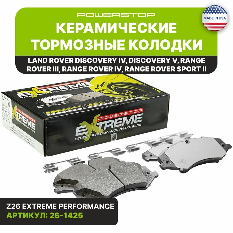 Передние керамические тормозные колодки POWERSTOP Evolution Z26 на LAND ROVER DISCOVERY / RANGE ROVER / SPORT II
