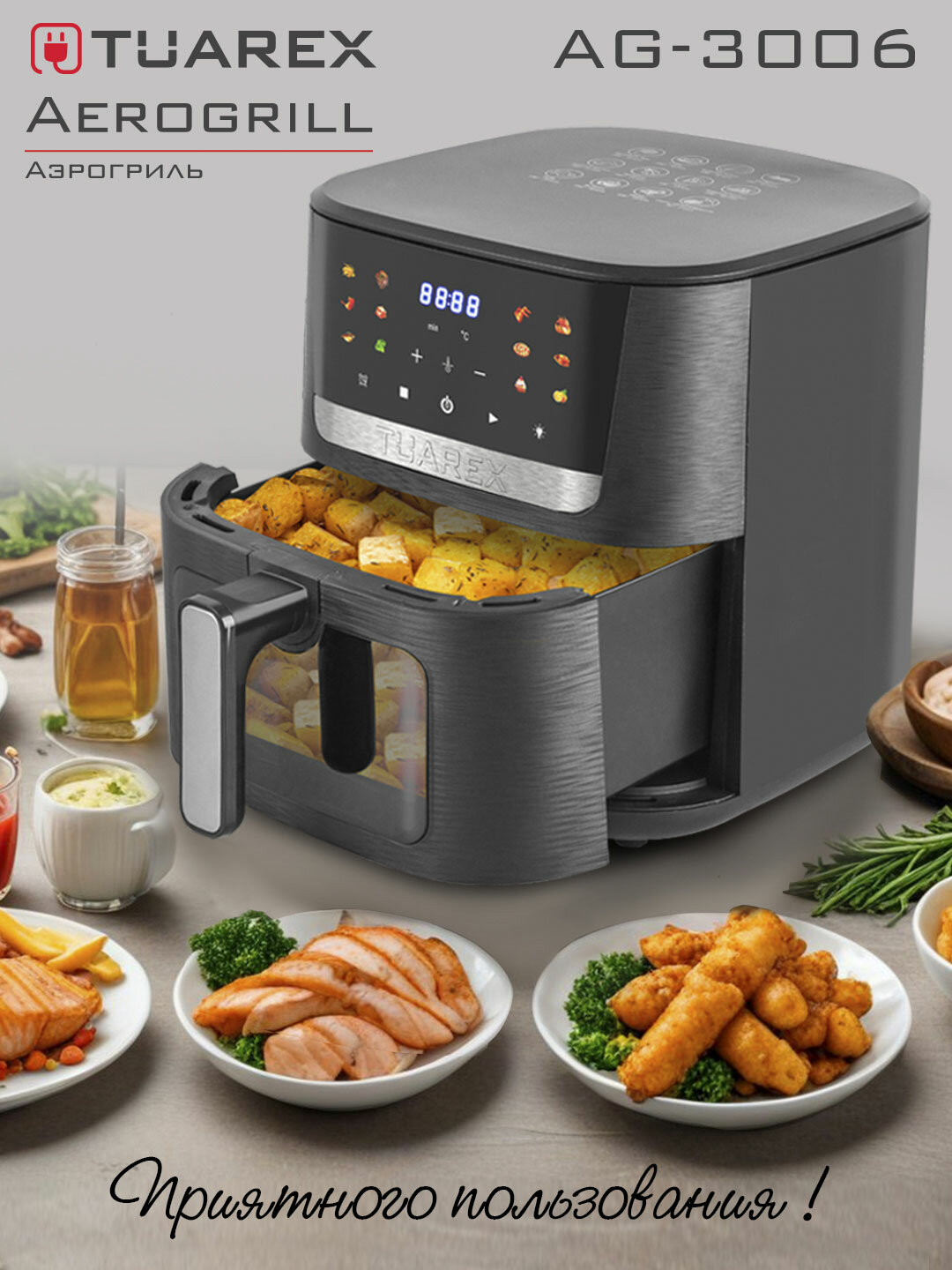 Аэрогриль электрический TUAREX AG 3006, 7л, 12 авто программ, книга рецептов.
