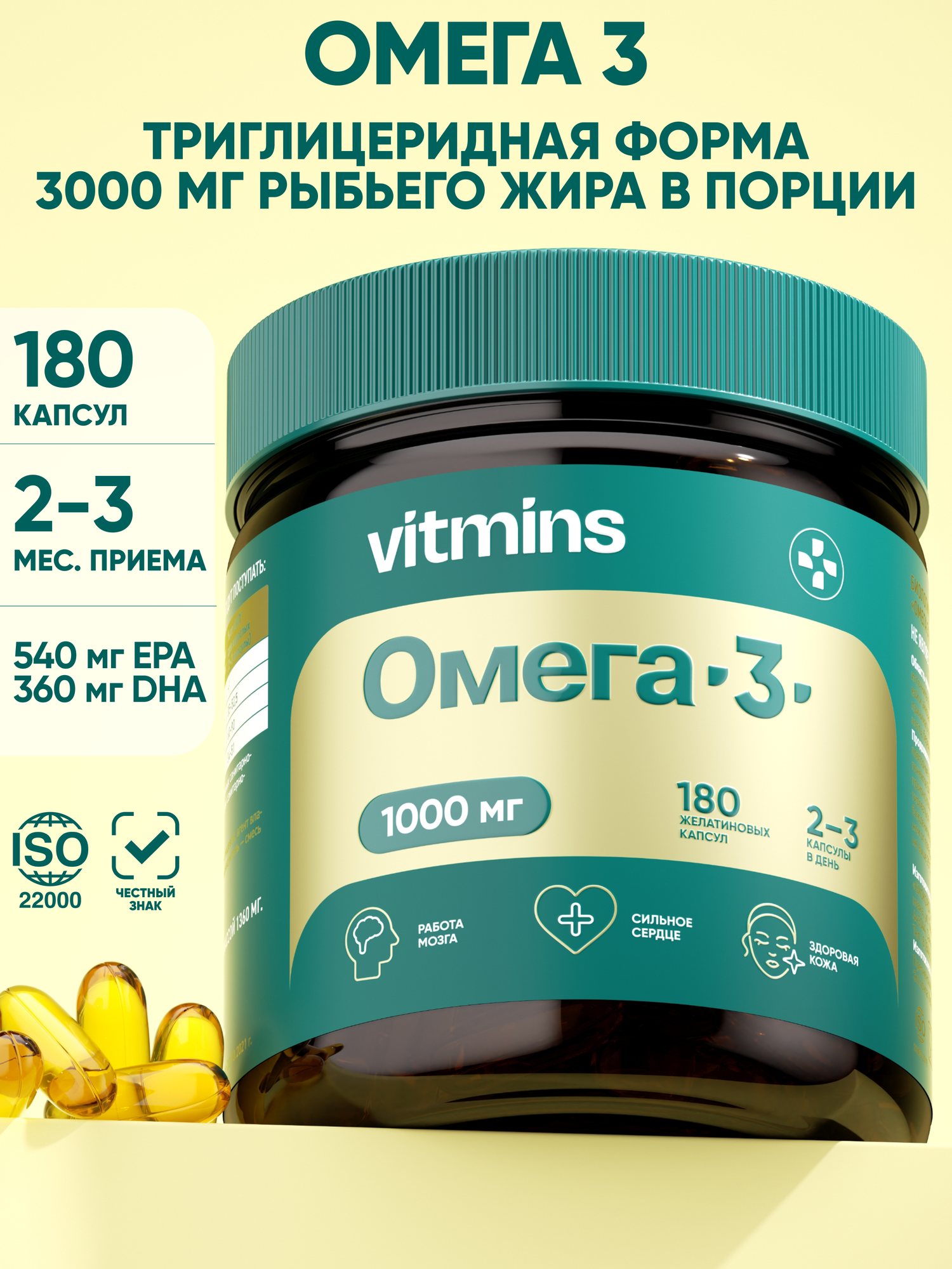 Омега 3 vitmins 180 капсул / Рыбий жир 1000 мг / EPA + DHA / витамины для сердца, мозга, суставов и иммунитета