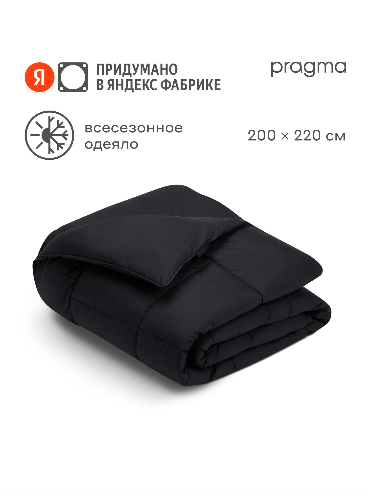 Одеяло-комфортер Pragma Sulvar искристый черный, евро 200х220 см