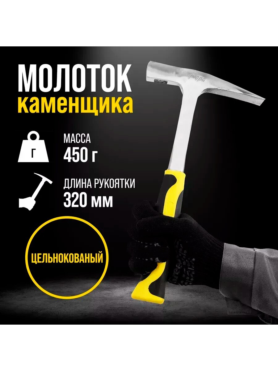 Молоток каменщика строительный по бетону и кирпичу