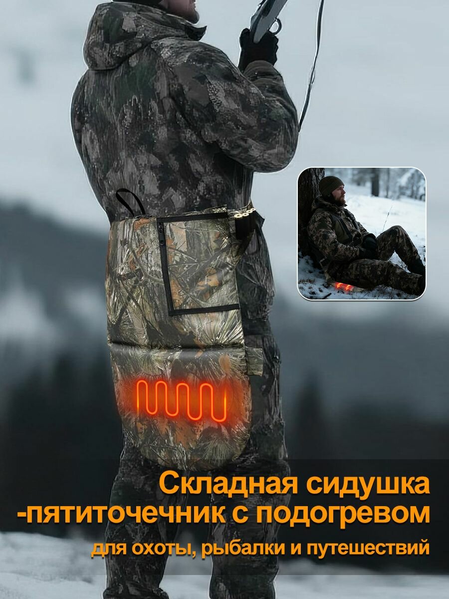 Складной пятиточечник с подогревом для охоты и спорта /Портативная сидушка со поясным ремнём, для стадиона, путешествий, рыбалки и походов(камуфляж)