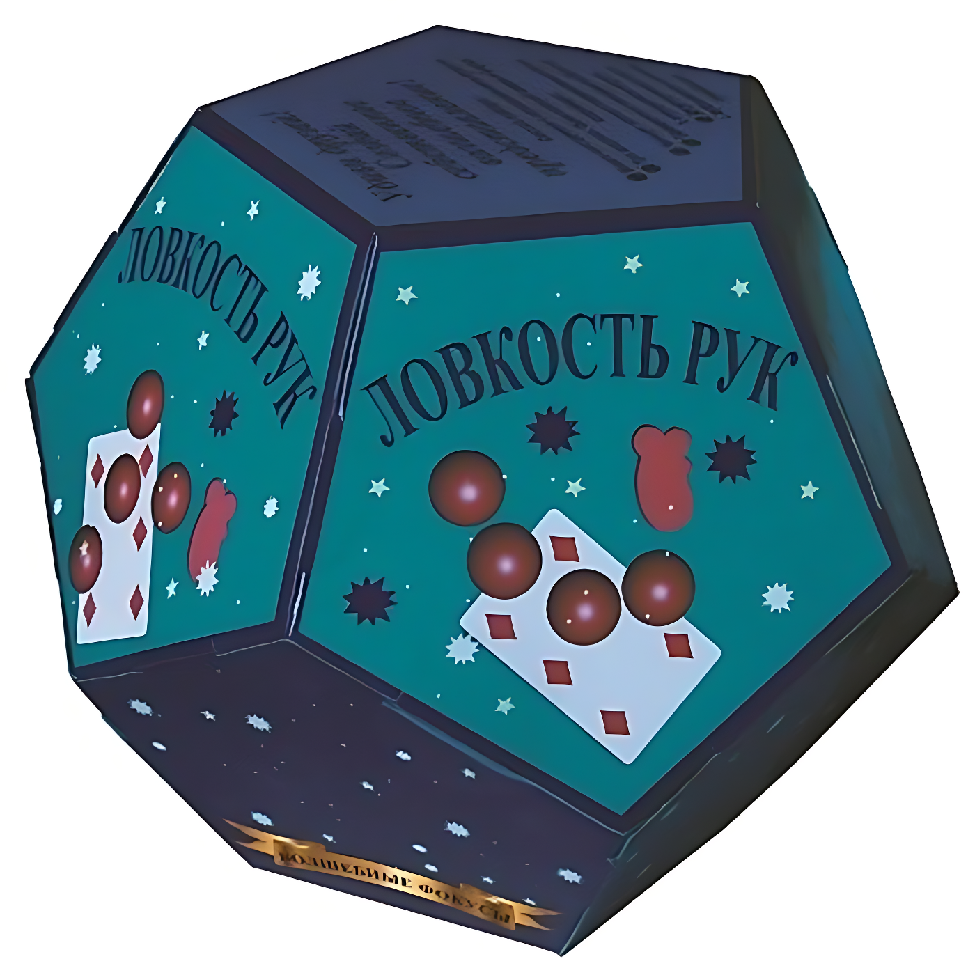 Набор фокусов "Ловкость рук", для детей от 7 лет, развивающая