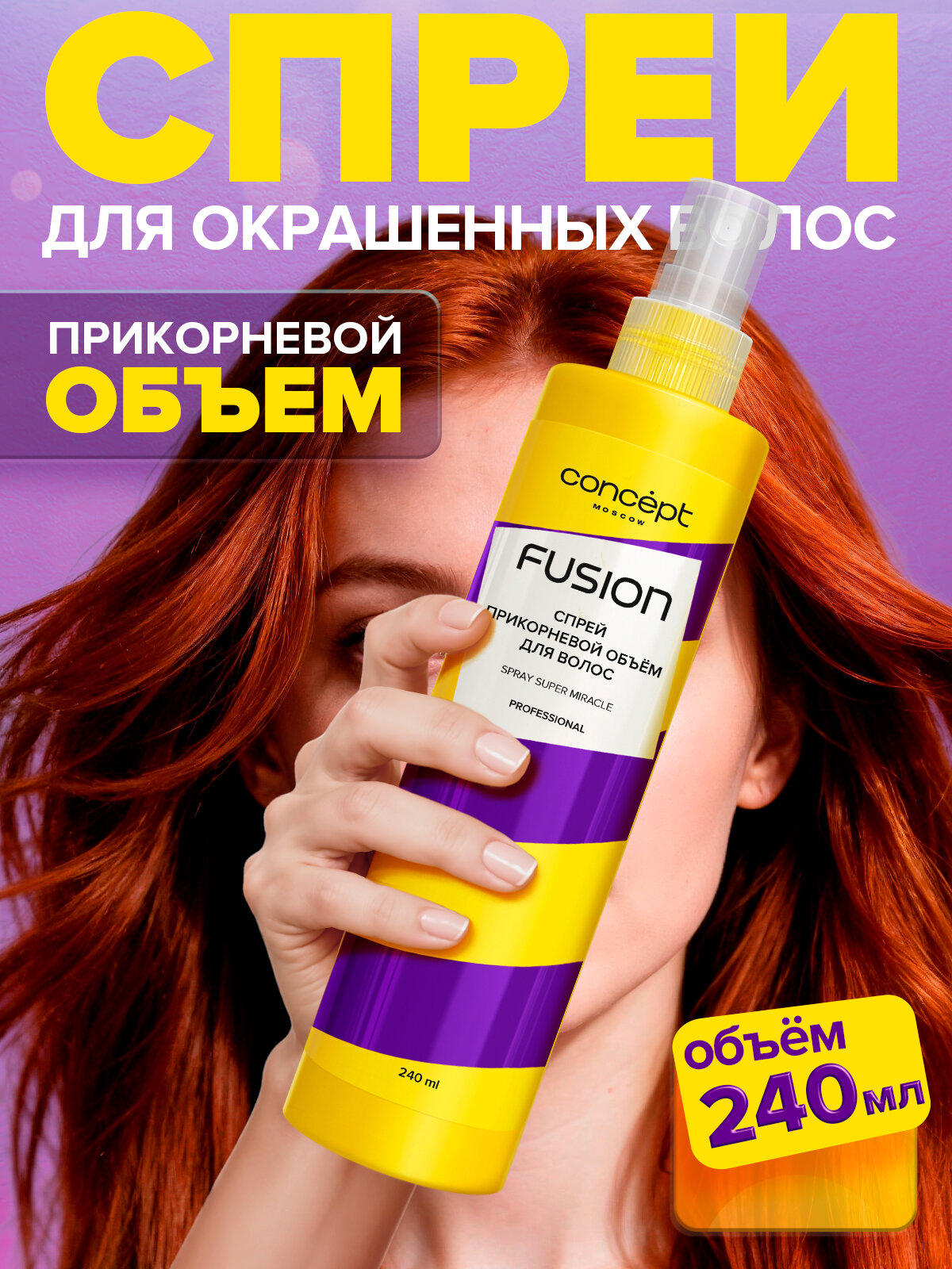 Спрей Concept Fusion "Super Miracle", для объема волос, для всей длины, 240 мл