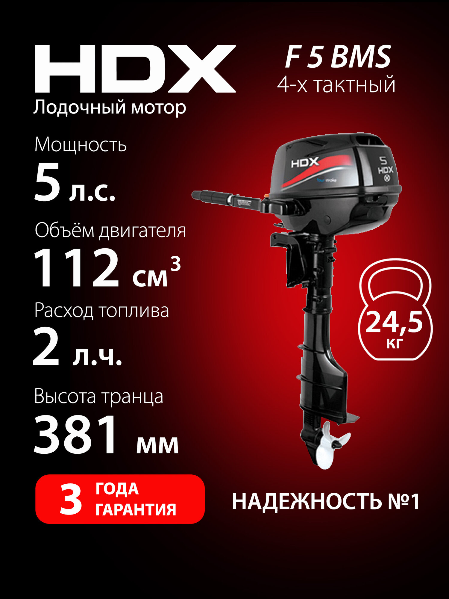 Лодочный мотор HDX Parsun 4-х так. F 5 BMS(5л/с)румпельный, бензиновый