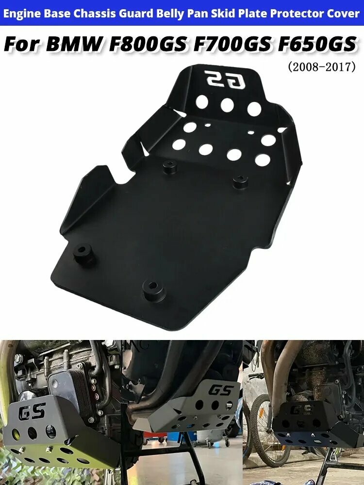 For BMW F800GS / 700GS /650GS 2008-2017 кожух шасси двигателя Защита