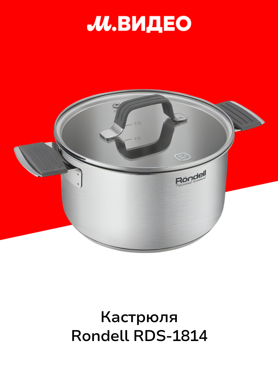 Кастрюля Rondell RDS-1814