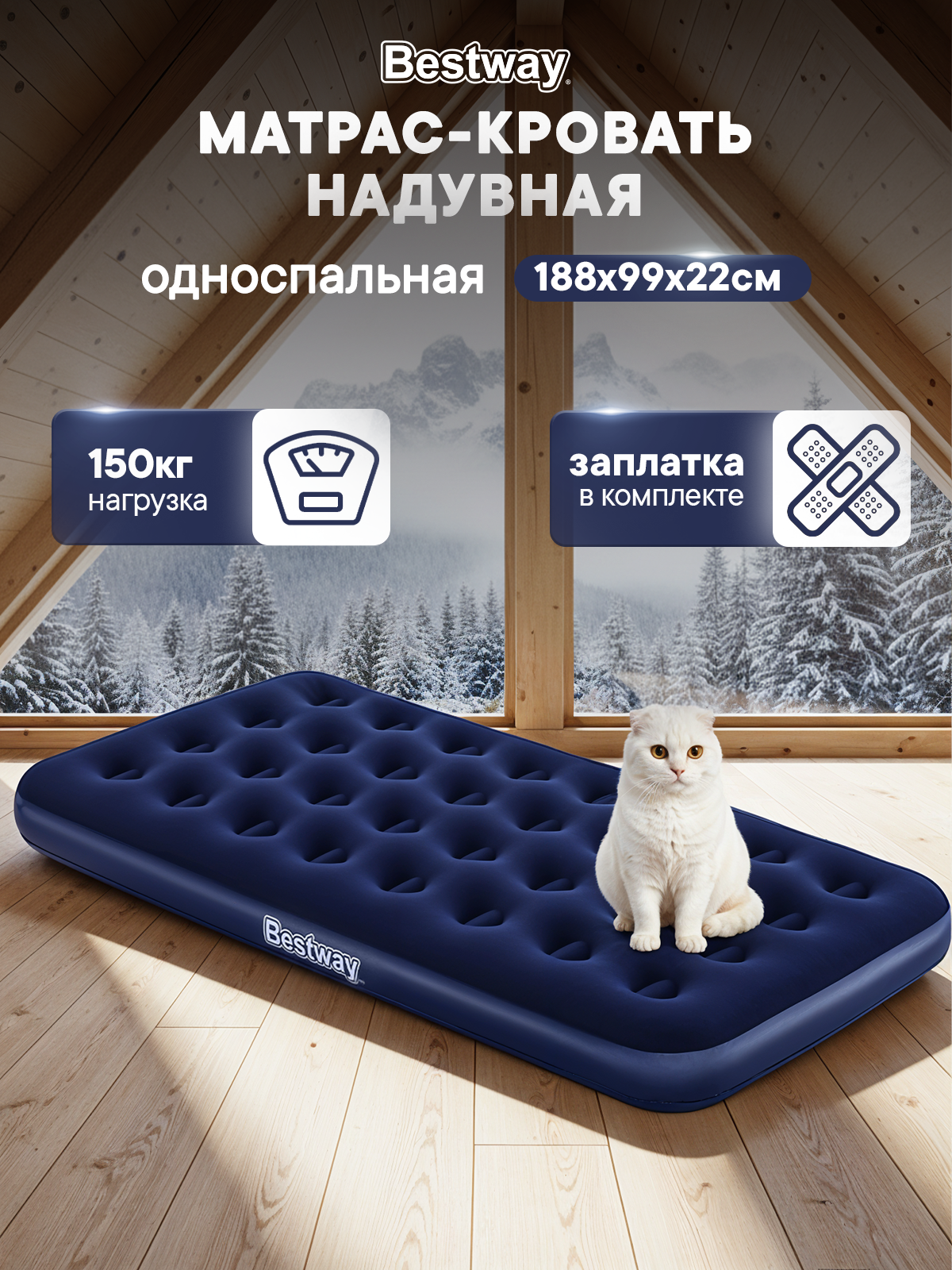 Матрас надувной Bestway 188x99x22 см Air Mattress Twin односпальный