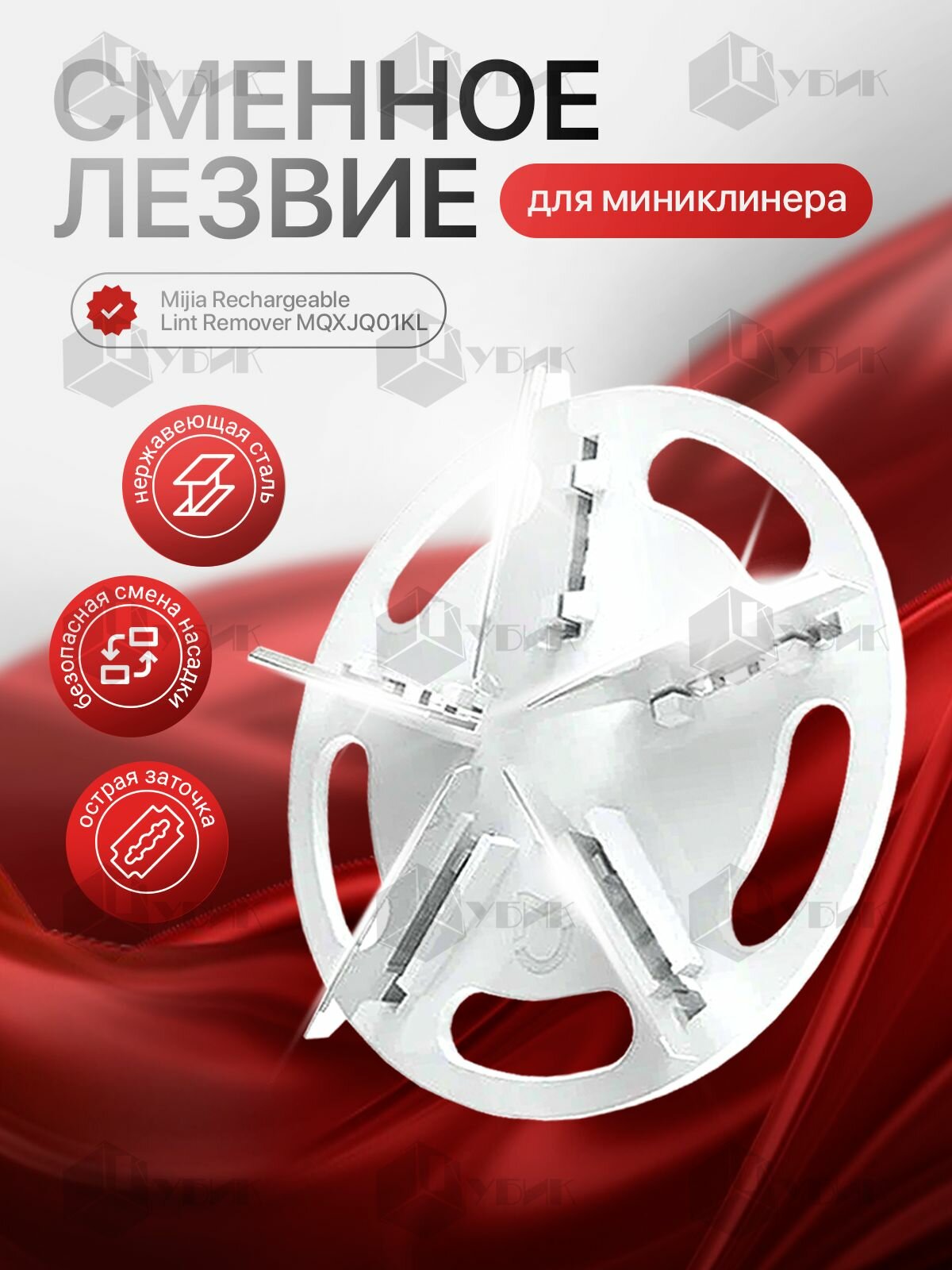 MIJIA Сменное лезвие для машинки от катышков Rechargeable Lint Remover MQXJQ01KL, в комплекте 1 штука