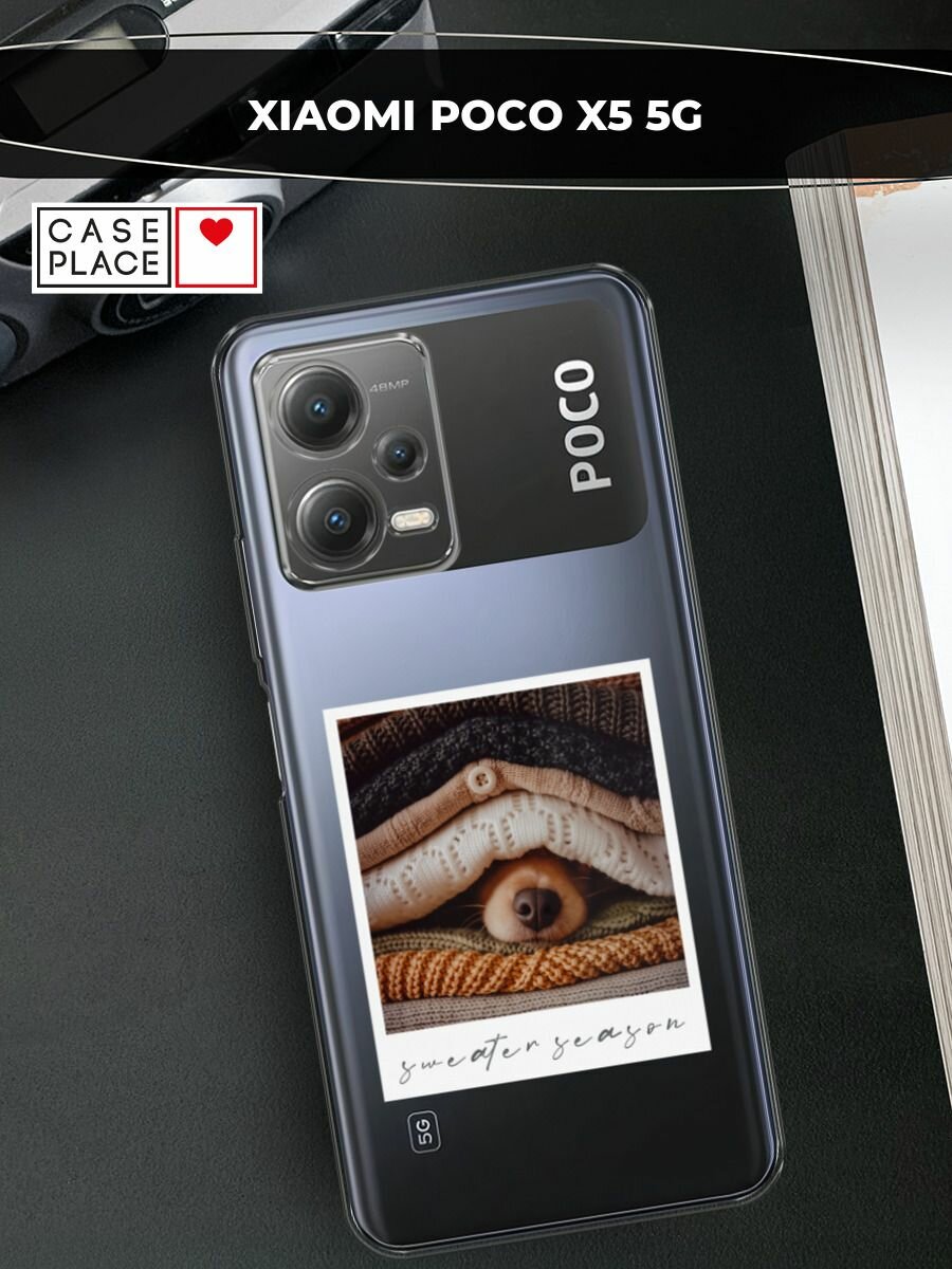 Чехол на Xiaomi Poco X5 5G / Сяоми Поко X5 5G с принтом Сезон свитера