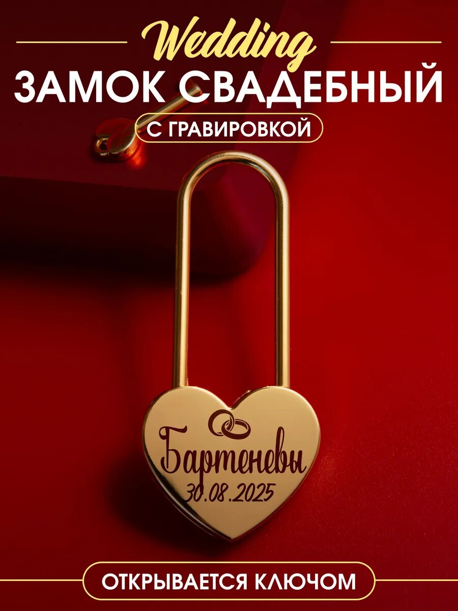 Свадебный замок Бартеневы
