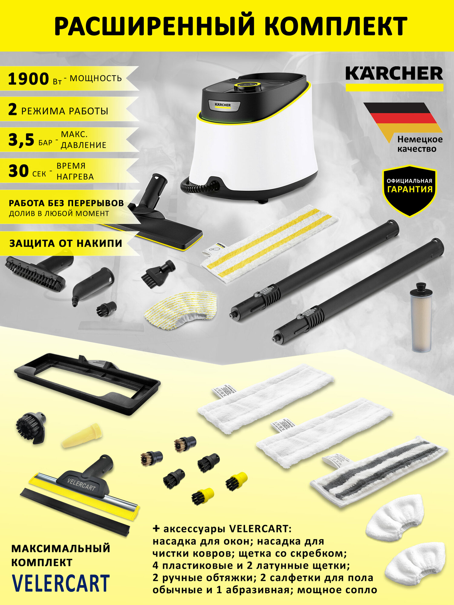 Пароочиститель Karcher SC 3 Deluxe EasyFix, белый + аксессуары VELERCART в комплектации MAX