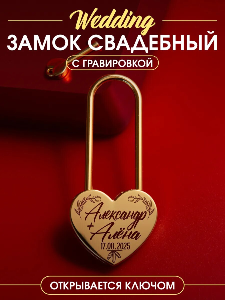 Свадебный замок Александр Алена