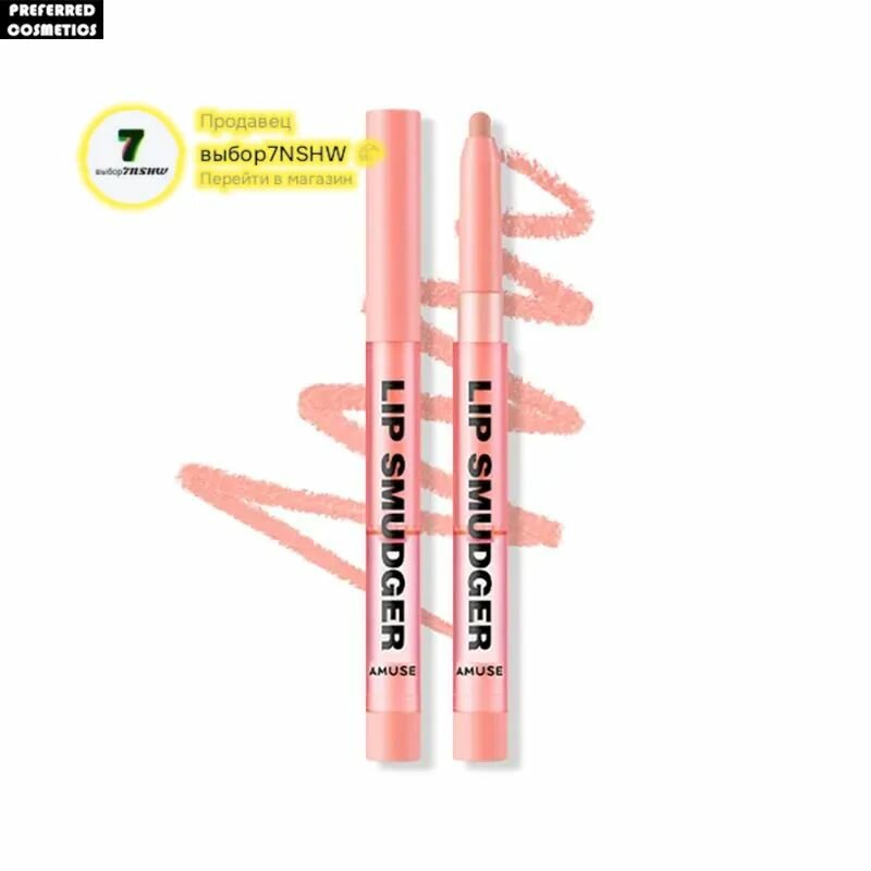AMUSE Подводка для губ в том же стиле, что и у Чжан Юаньин, шелковистая, водостойкая и стойкая