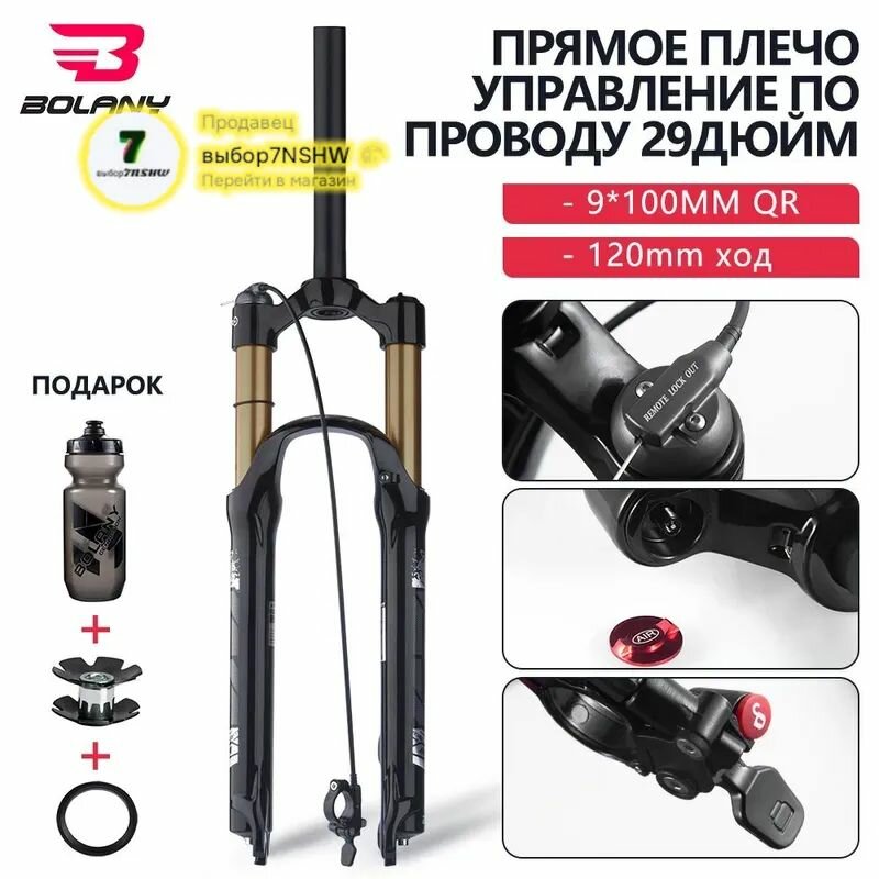 Вилка велосипедная 29 горный велосипед BOLANY с амортизирующей воздушной вилкой из магниевого сплава, ход 120 мм