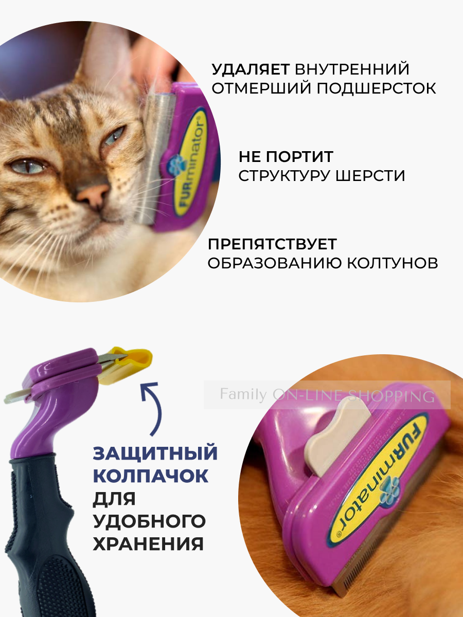 Фурминатор для кошек и собак
