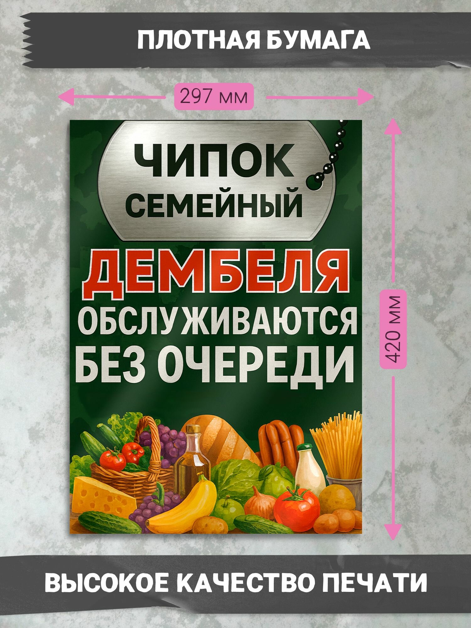 Постеры на стену дембель ДМБ — фото 1