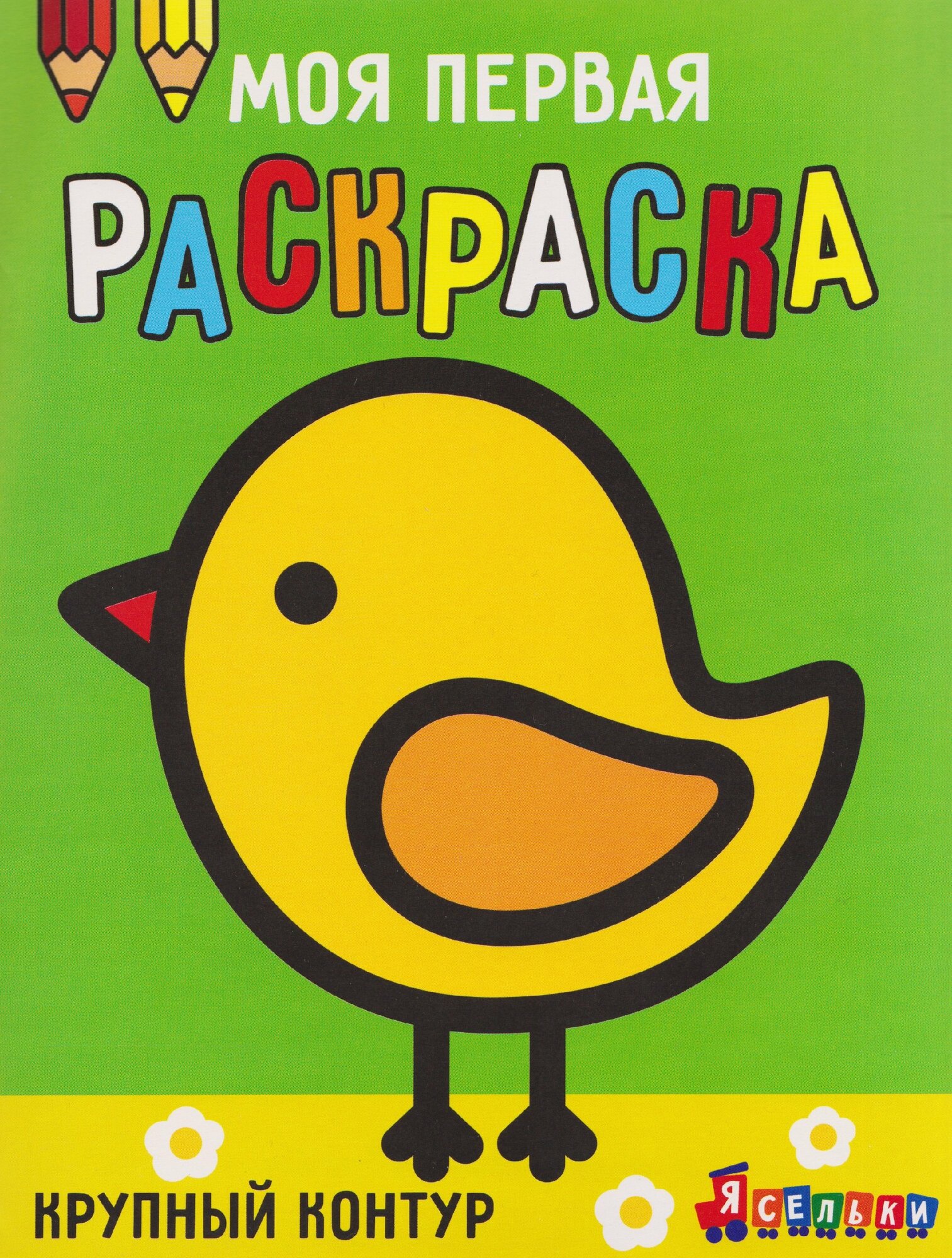 Цыплёнок. Выпуск 2