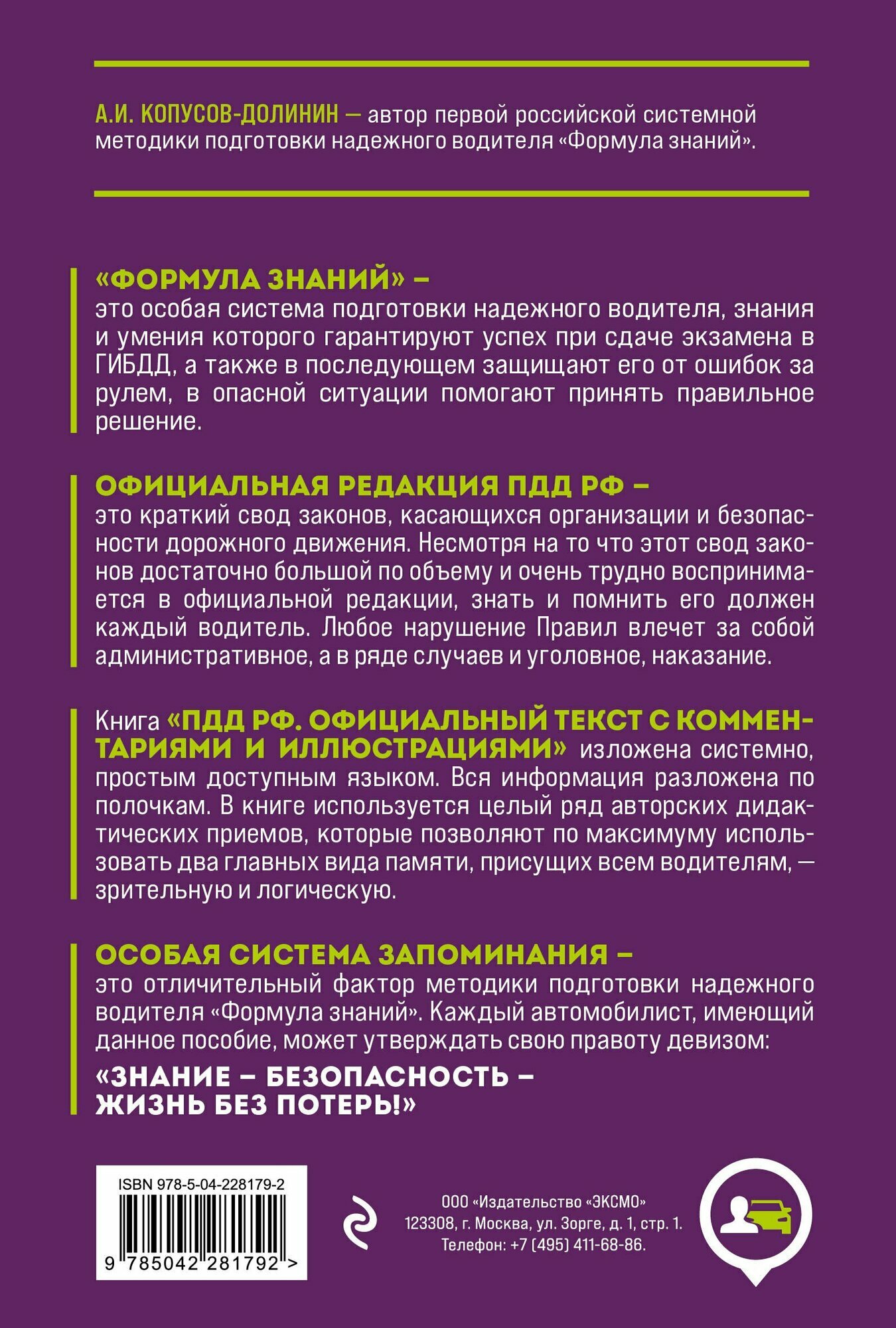 Правила дорожного движения РФ с изм. 2026 г. Официальный текст с комментариями и иллюстрациями (Алексей Копусов-Долинин)