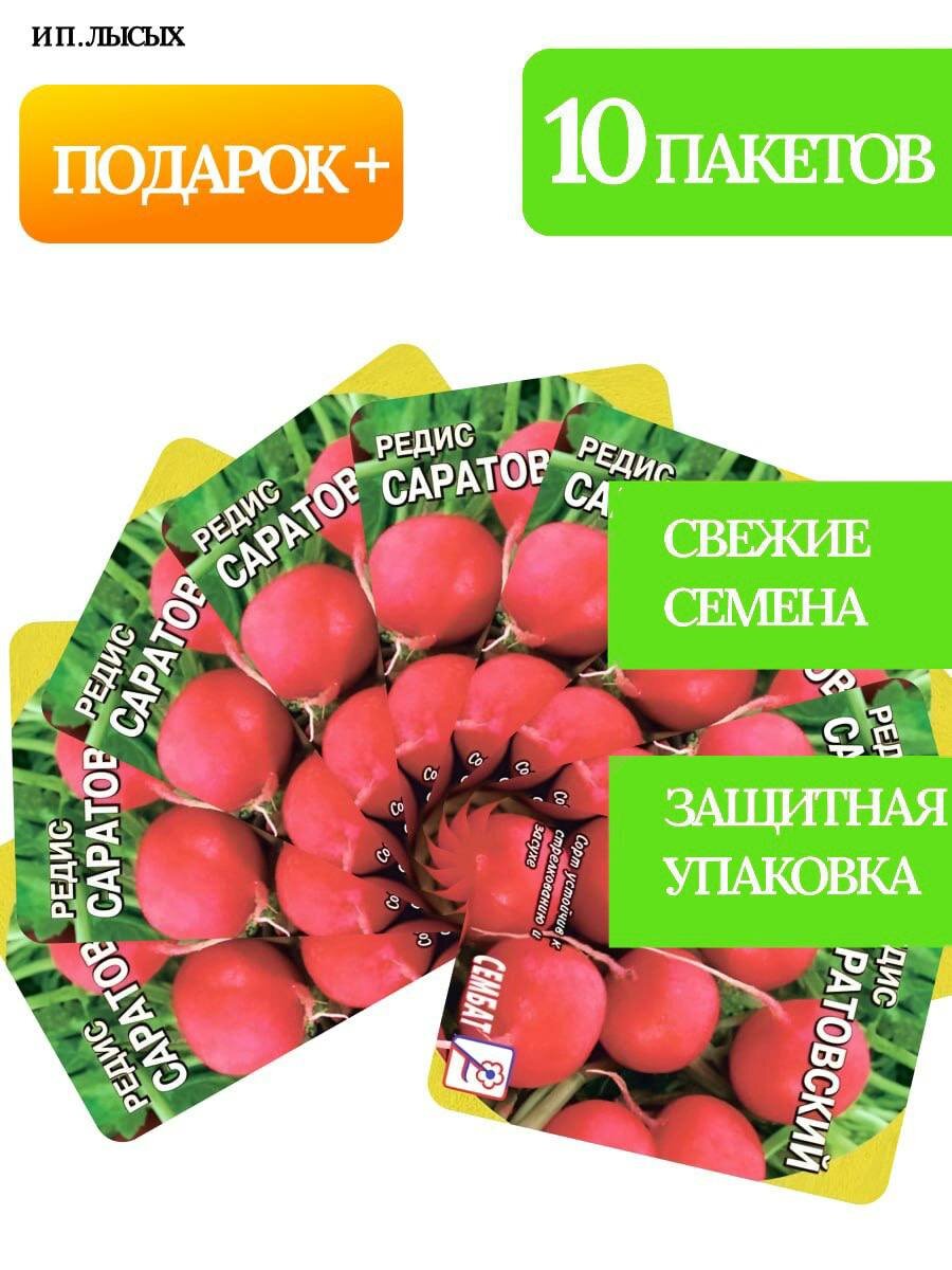 Семена Редис "Саратовский" 3г