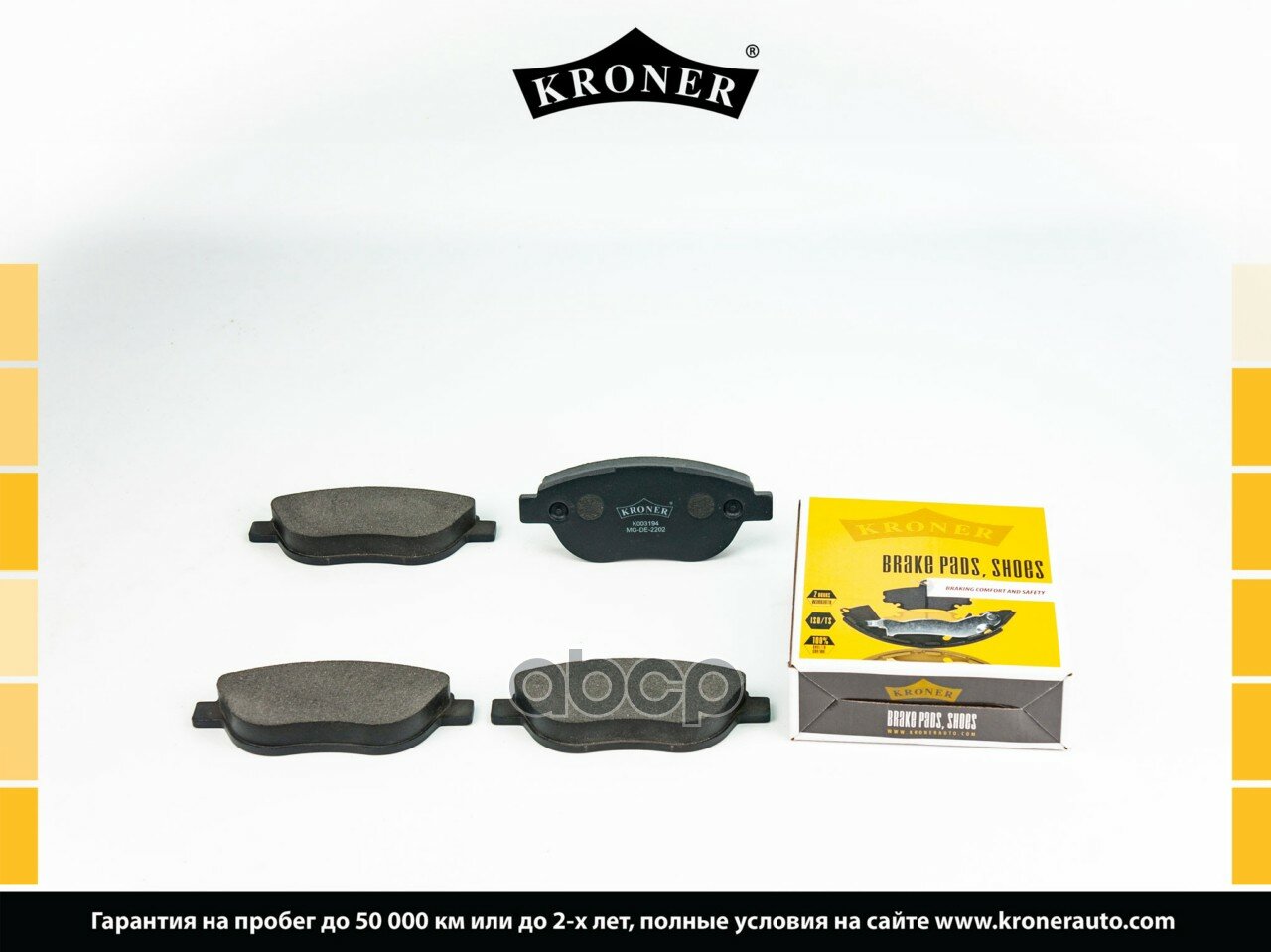 Колодки тормозные дисковые Kroner арт. K003194