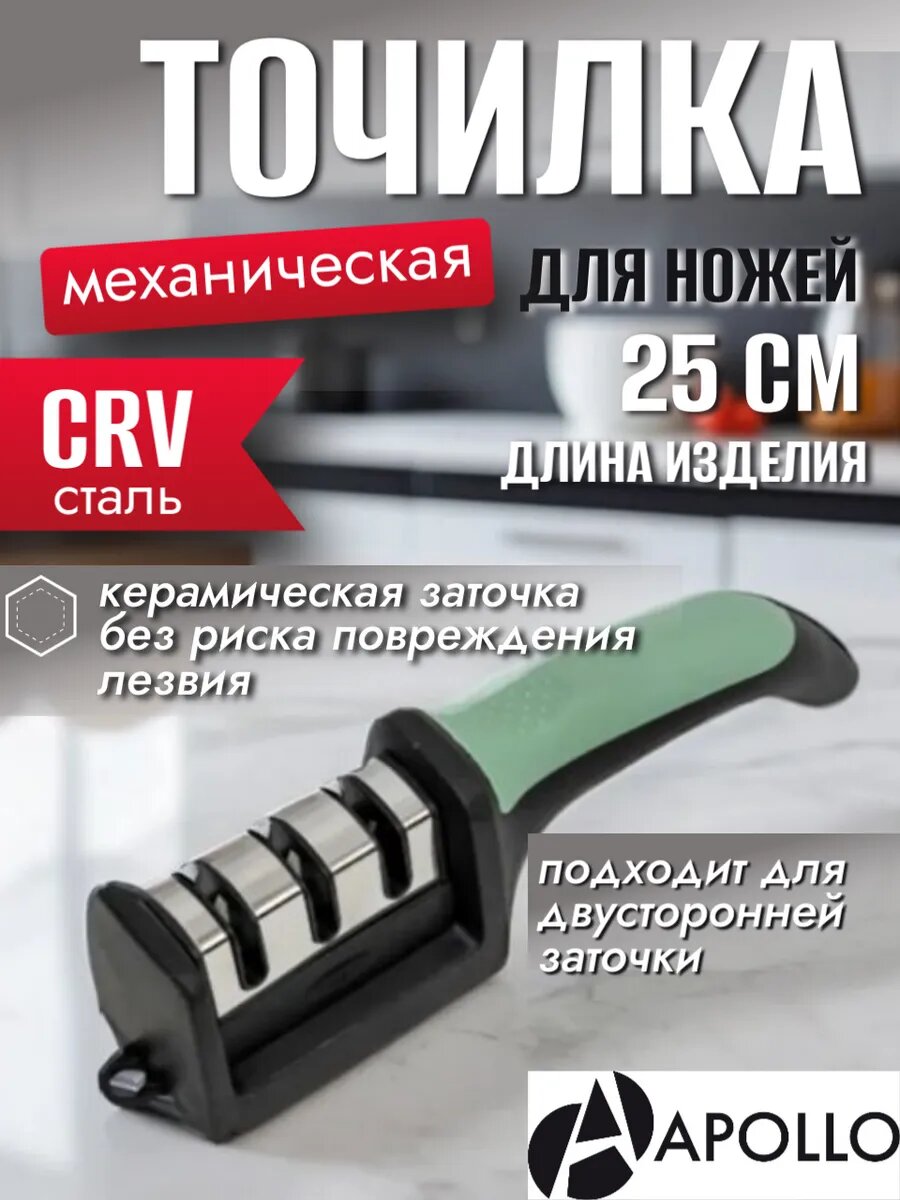 Точилка для ножей ножеточка ручная