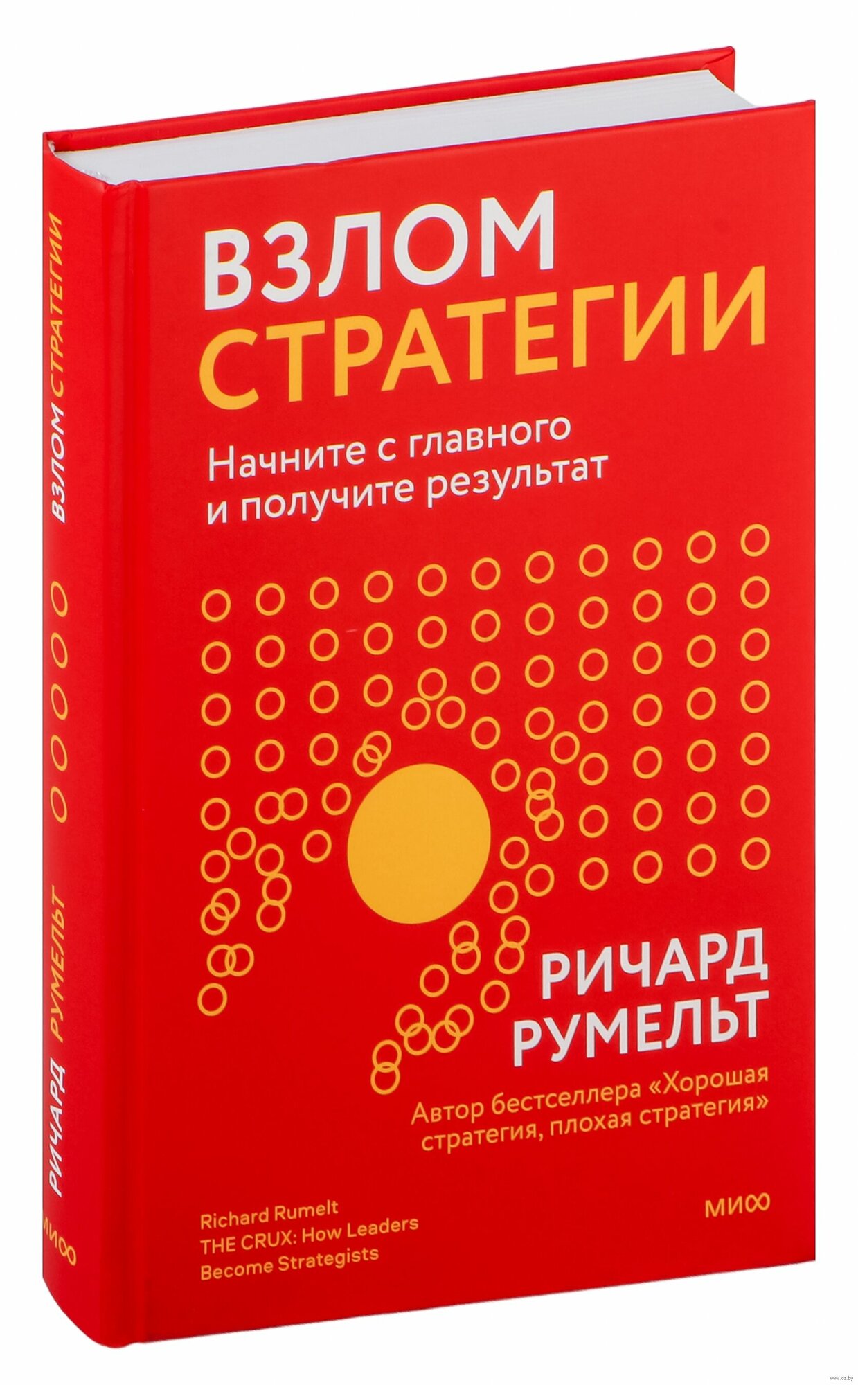 Взлом стратегии. Начните с главного и получите результат. Электронная